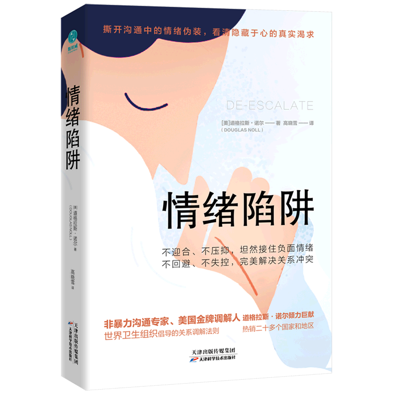 情绪陷阱