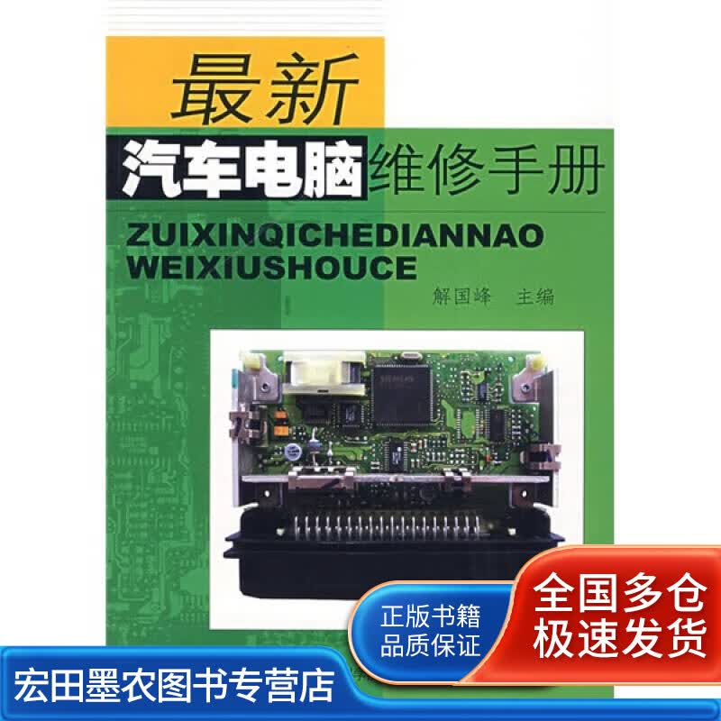 新汽车电脑维修手册【好书】