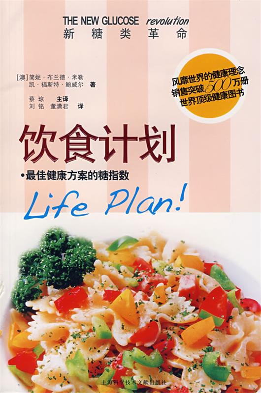 饮食计划