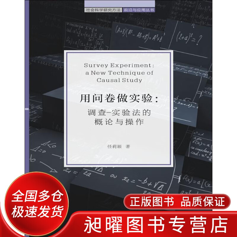 用问卷做实验 调查 实验法的概论与操作【精选】