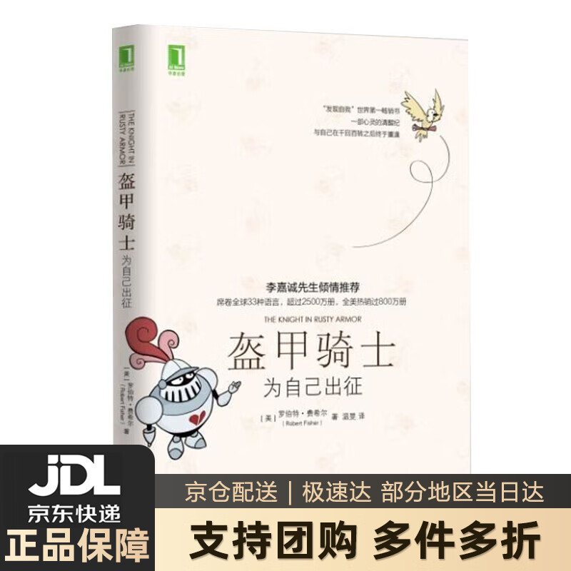 【 送货上门】盔甲骑士：为自己出征