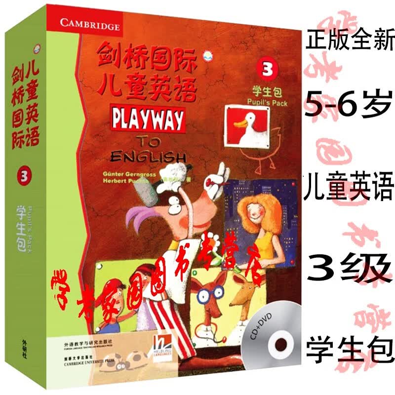 全新现货 剑桥国际儿童英语3学生包  playway to english三级 学生用书+活动用书+光盘+卡片 9787560083414  点读版 外研社