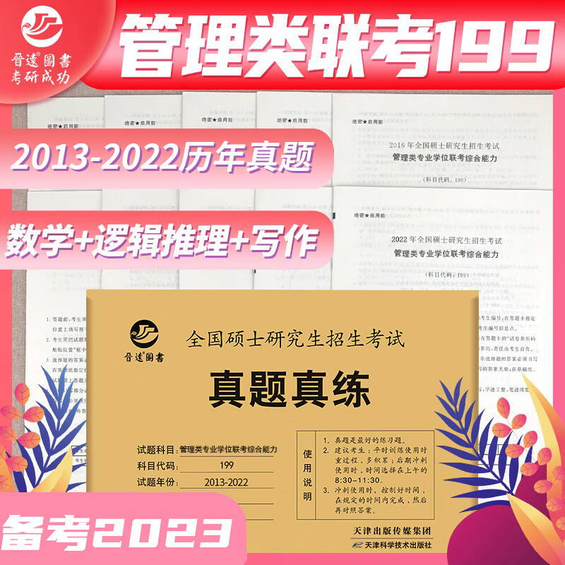官方新版】张乃心2024考研MBA/MPA/MPAcc管理类与经济类综合能力写作系统教程 24乃心教写作+真题教程真题库 2023管理类联考真题卷【2013-2022】