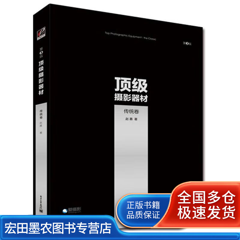 顶 级摄影器材 传统卷【好书】