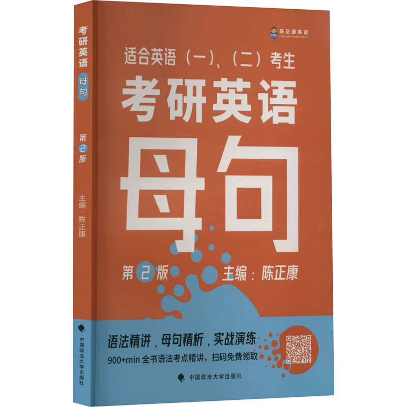 考研英语母句 第2版 图书