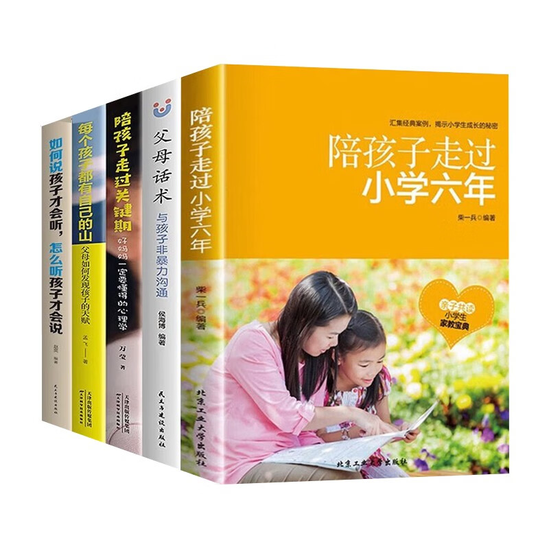 全5册  如何说孩子才会听 陪孩子走过小学六年陪孩子走过关键期父母话术每个孩子都有自己的山
