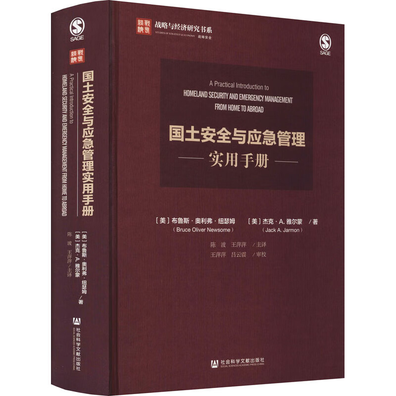 国土安全与应急管理实用手册