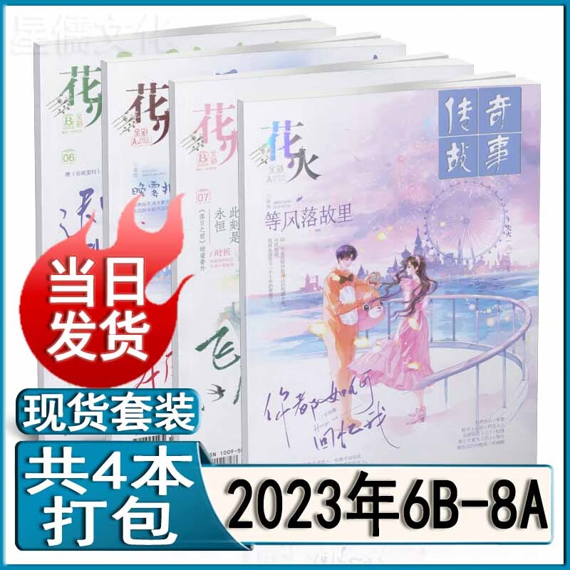 多种套装】花火全彩版杂志2023年8A/7B/7A/6B/6A/4A/3A/2A/1A打包（全年订阅）2022年1A-12月B全年套装青春校园文学锦色都市爱格言情小美好2020/2021过刊 新期4本