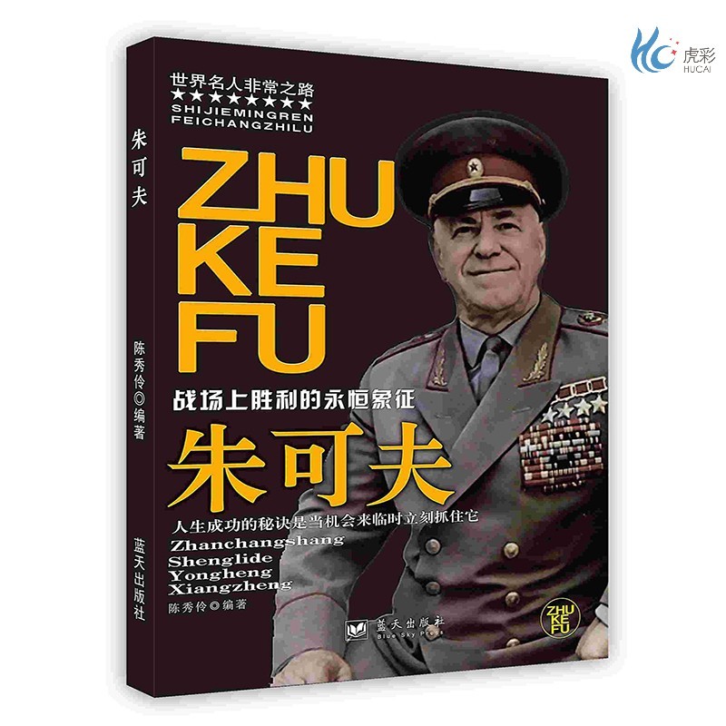 朱可夫