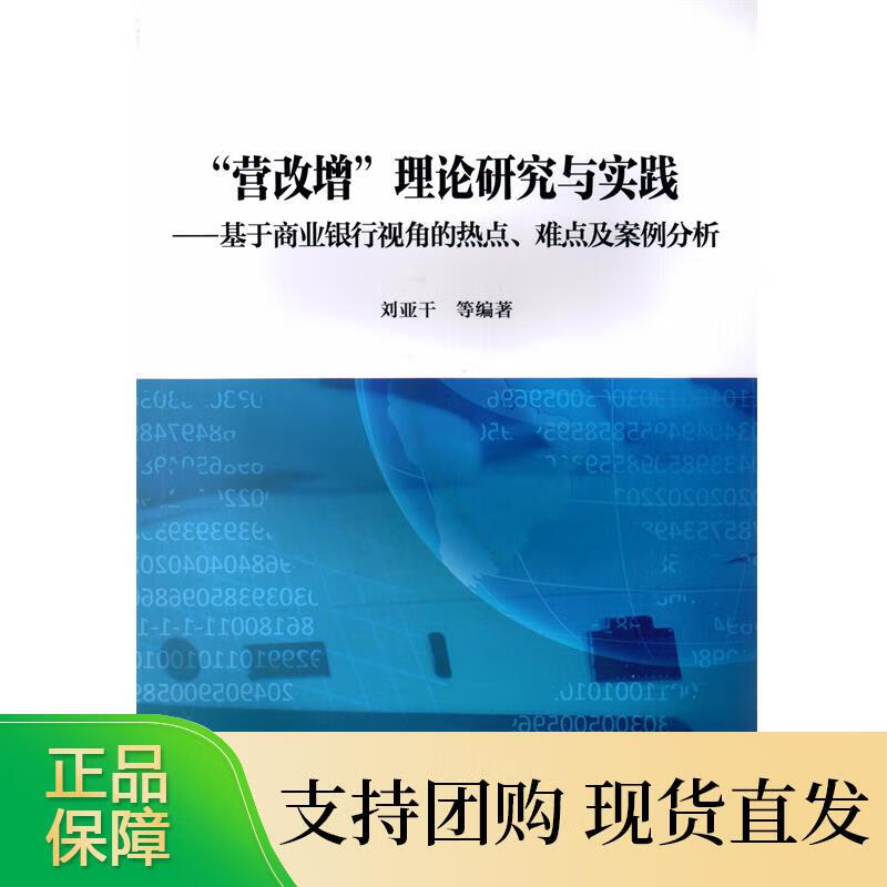 “营改增”理论研究与实践
