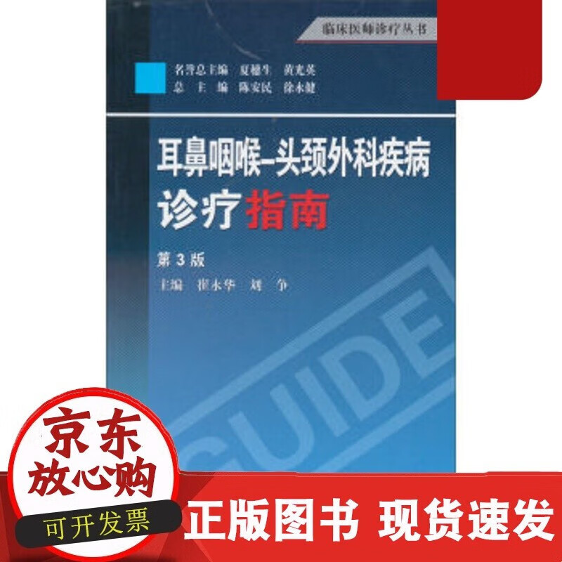 C 耳鼻咽喉-头颈外科疾病诊疗指南(第3版)C