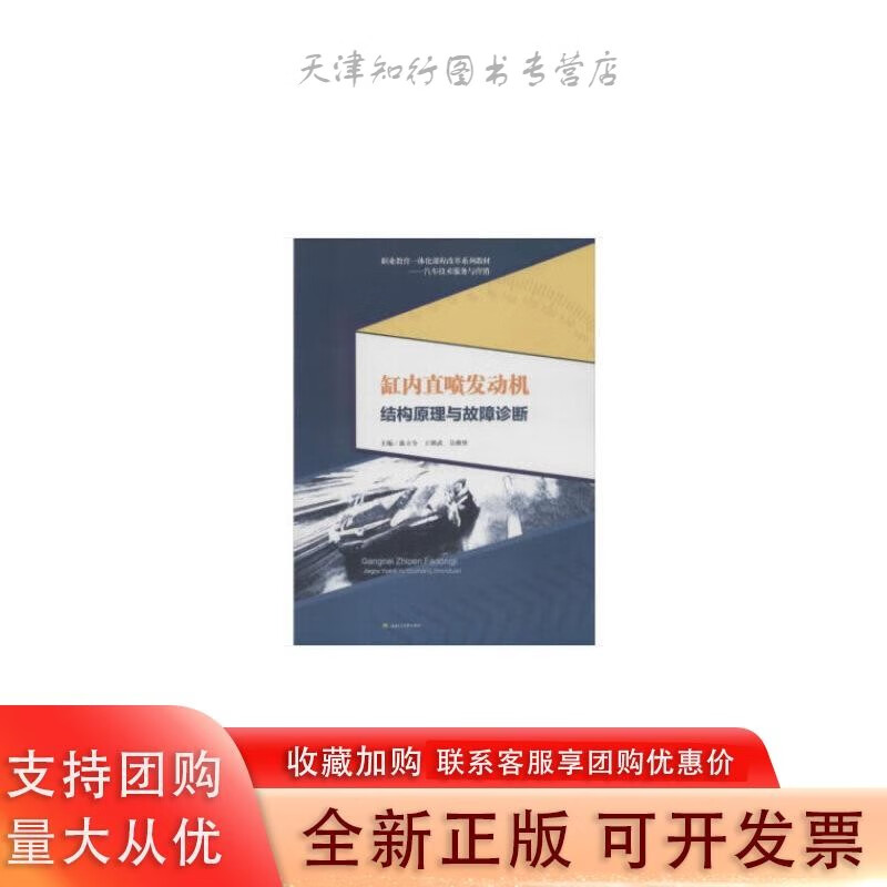 缸内直喷发动机结构原理与故障诊断