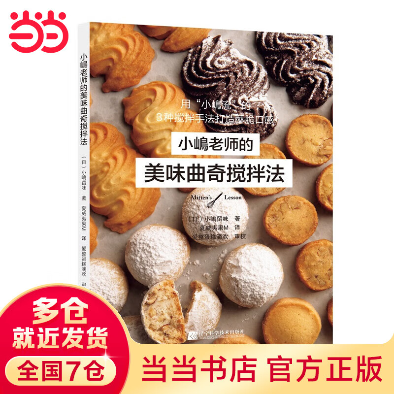 小嶋老师的美味奇搅拌法