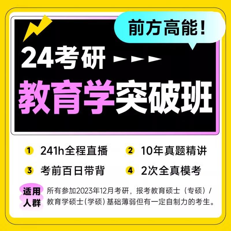 【考虫旗舰店】2024考研教育学考研突破班311/333教育综合系统班网课 24教育学突破班 2024教育学突破班