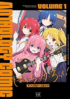现货 日文原版 孤独摇滚 官方漫画选集 1 ぼっち·ざ·ろっく！アンソロジ—コミック１ 原版进口漫画书动漫 芳文社