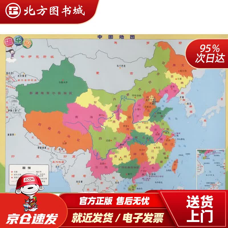 【现货】磁乐贴：中国地图北方图书城