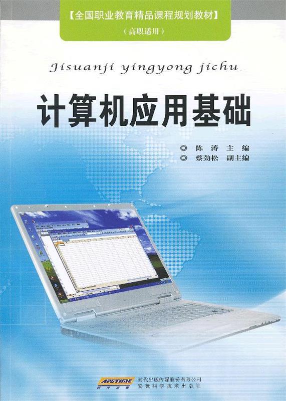 计算机应用基础