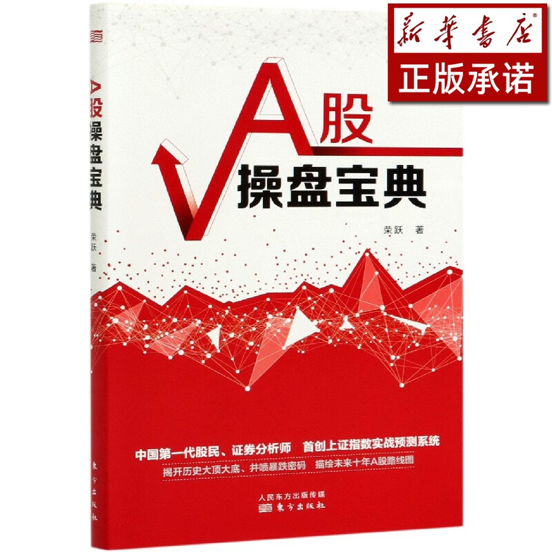 A股操盘宝典