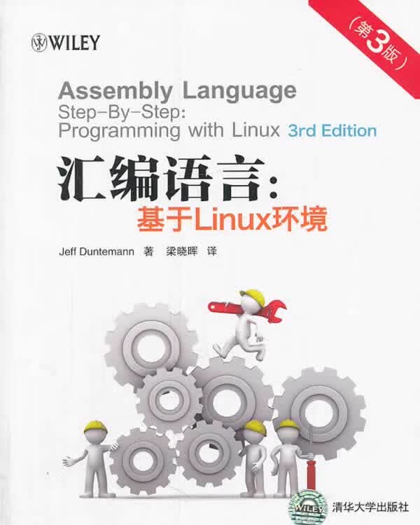汇编语言:基于Linux环境 Jeff Duntemann【书】
