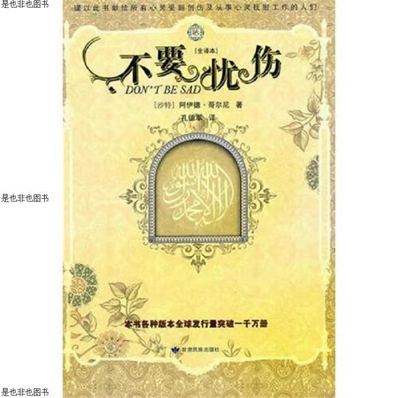 不要忧伤(口袋本)