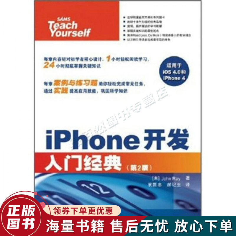 iPhone开发入门经典
