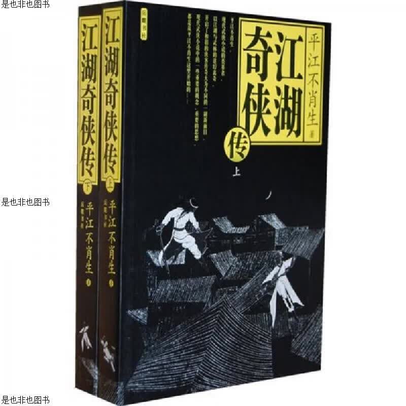江湖奇侠传-上下册