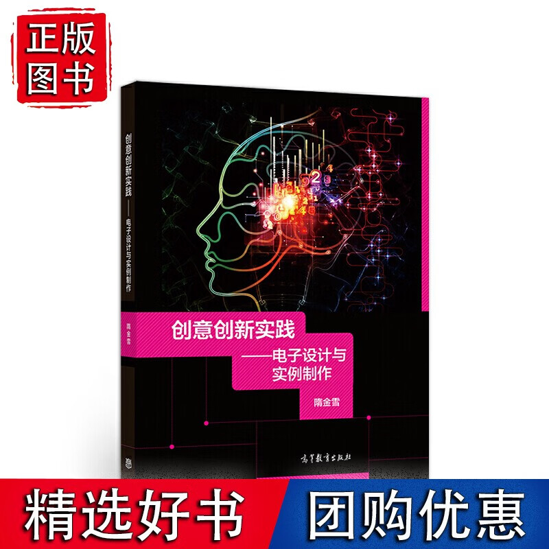创意创新实践--电子设计与实例制作