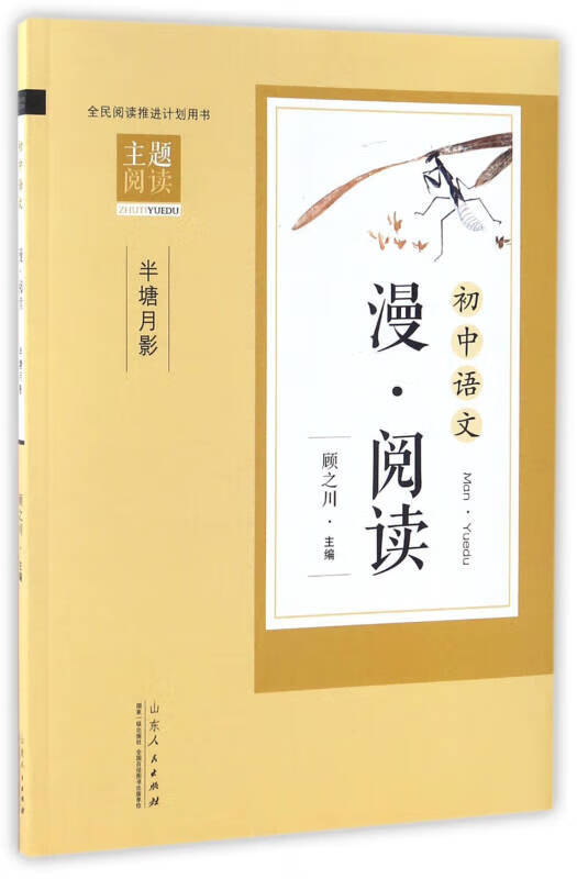 【书】初中语文漫阅读(半塘月影)