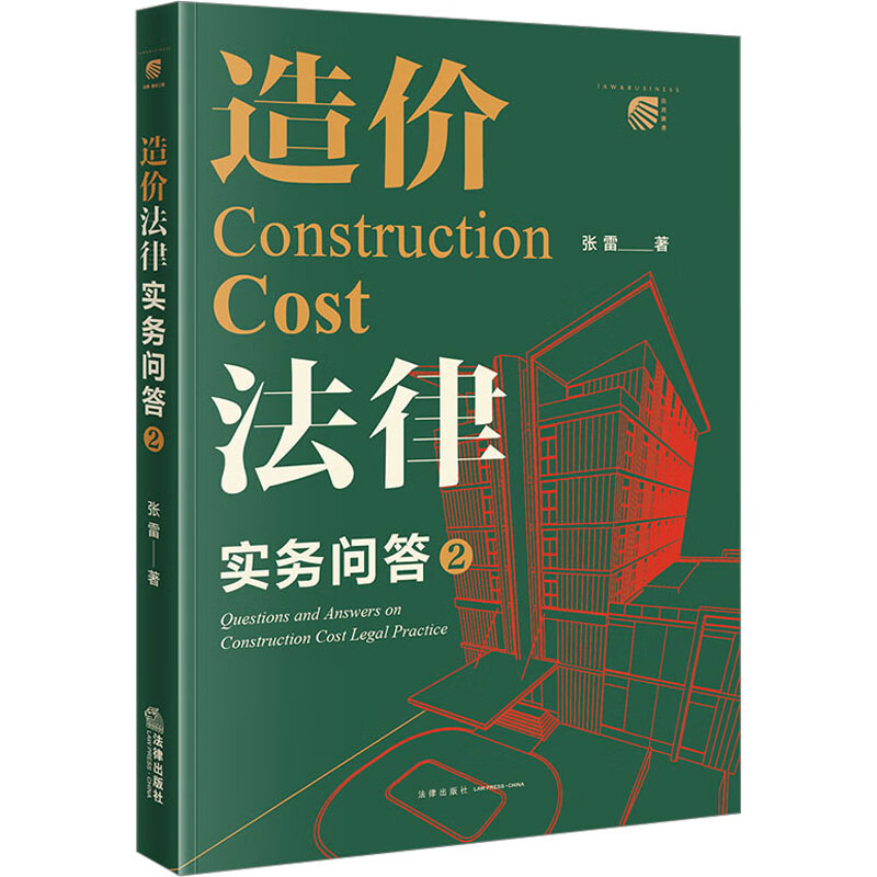 造价法律实务问答 2