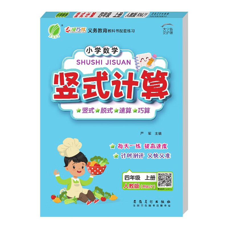 小学数学竖式计算 四年级上册 人教版RMJY 专项强化训练天天练 2023年秋