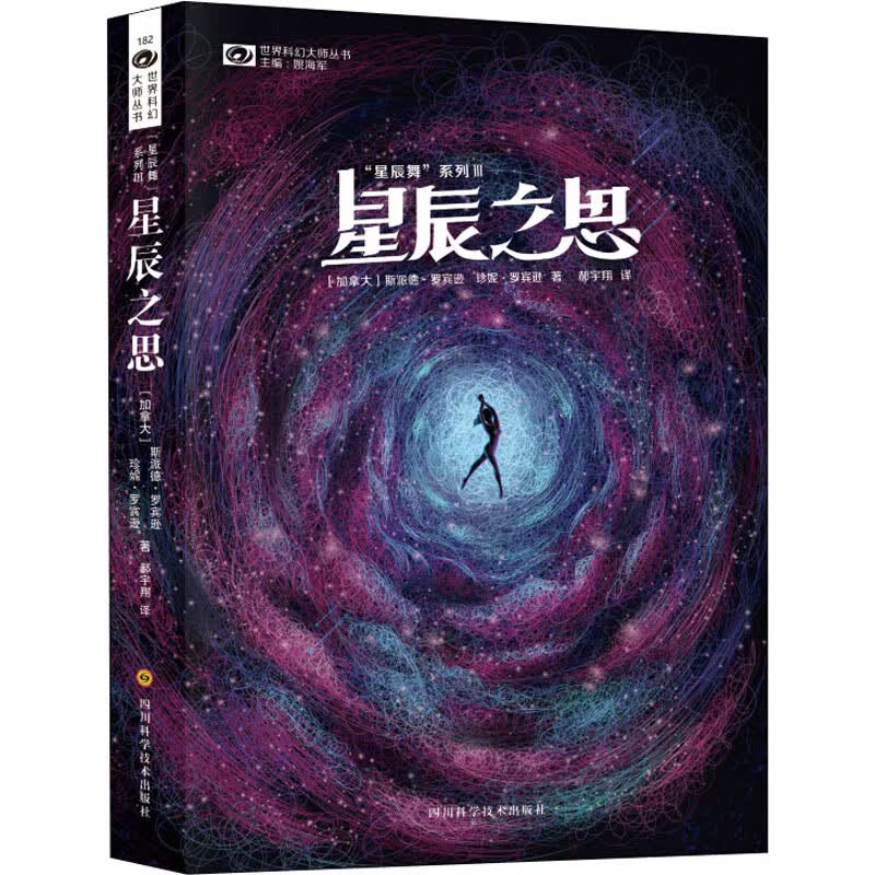 “星辰舞”系列Ⅲ——星辰之思
