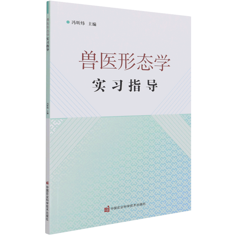 兽医形态学实习指导