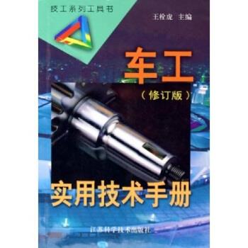 车工实用技术手册