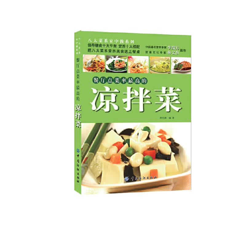 餐厅点菜率最高的凉拌菜