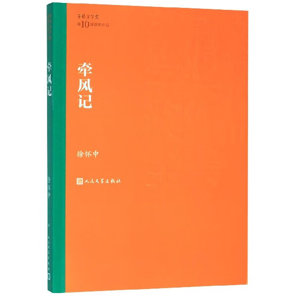 牵风记