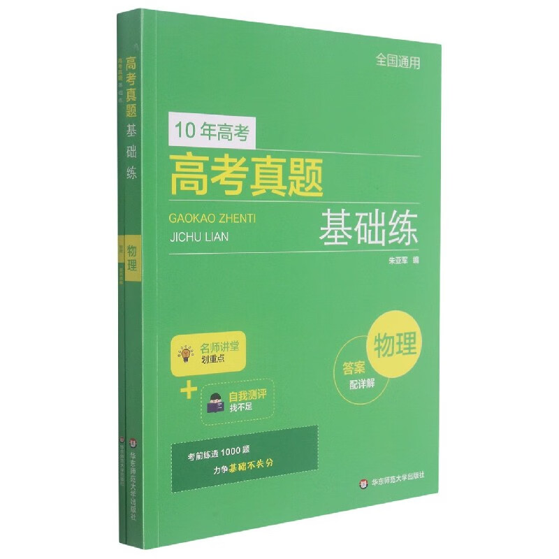 物理/10年高考高考真题基础练