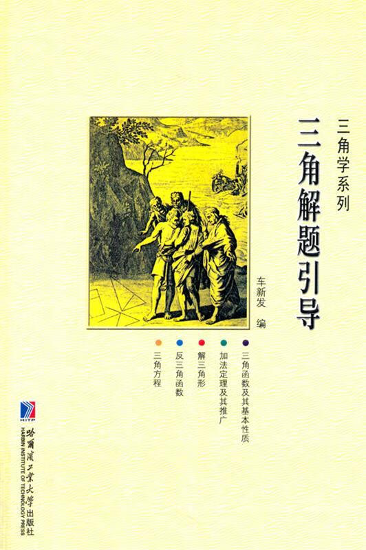 三角学系列:三角解题引导