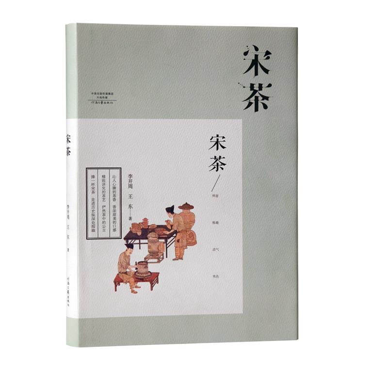 宋茶 李开周,王东【书】