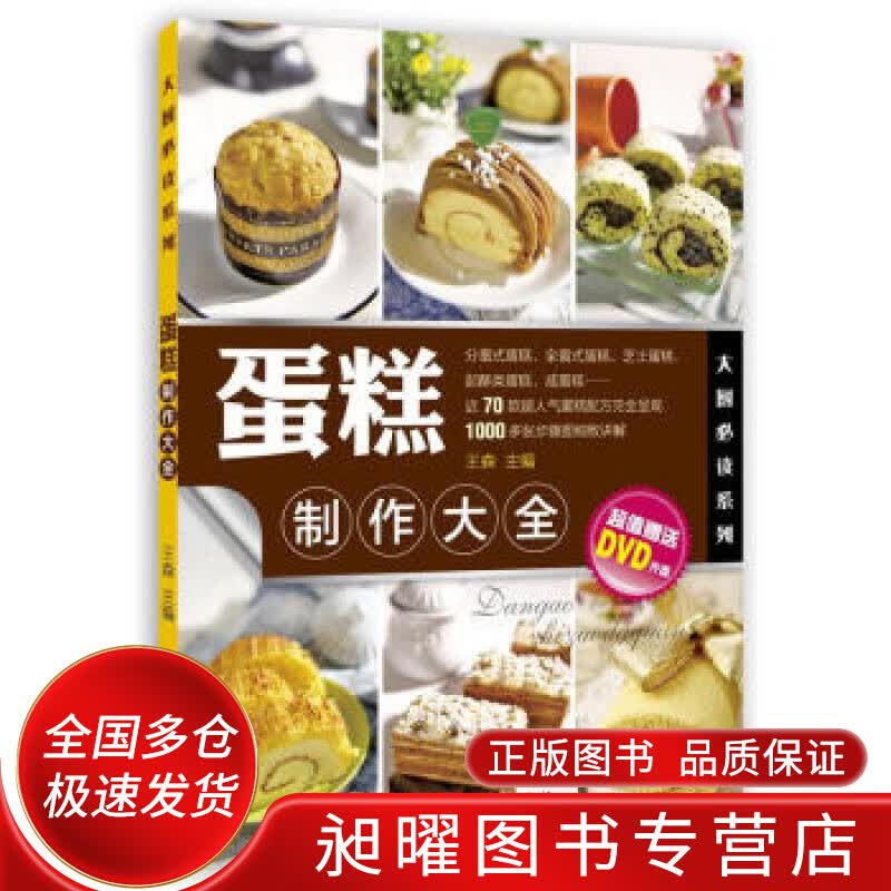 蛋糕制作大全【精选】