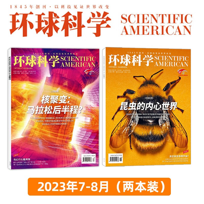 现货 环球科学杂志 两本装 2023年8月+7月
