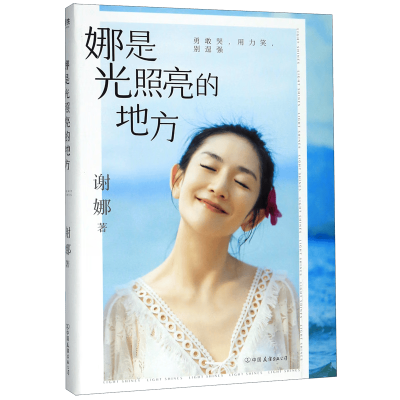 娜是光照亮的地方
