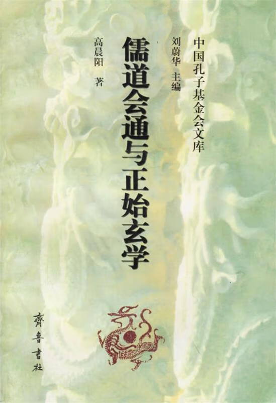 儒道会通与正始玄学