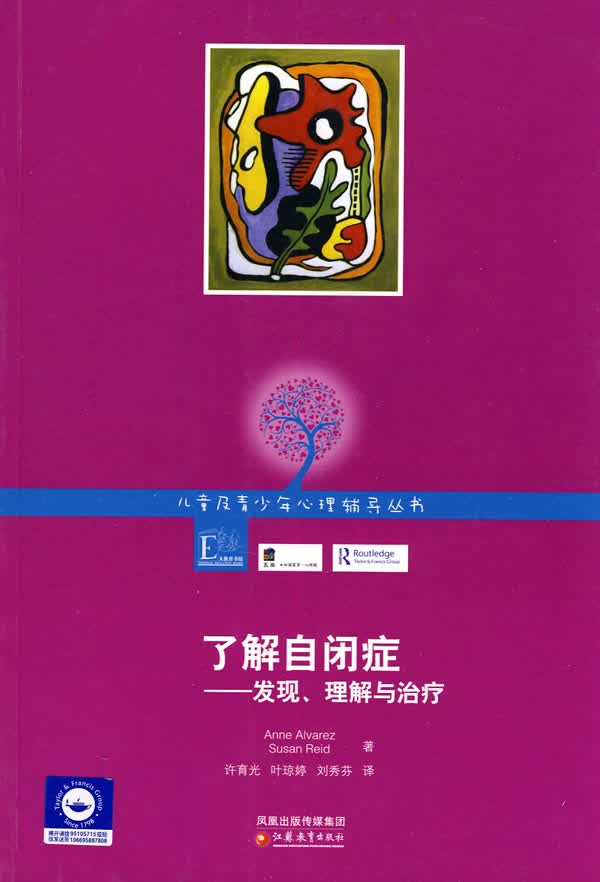 了解自闭症 发现理解与治疗【特惠】