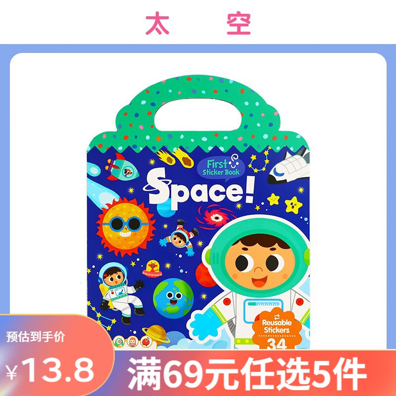 文脉书局 手提果冻贴纸书First Sticker Book英文原版儿童英语启蒙早教益智贴纸书反复贴送中文翻译 六一儿童节礼物 经典果冻贴-太空