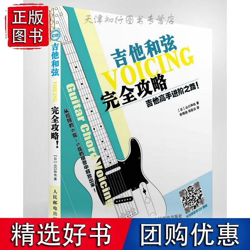 吉他高手进阶之路 吉他和弦完全攻略