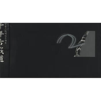 守望三峡明信片书系：千年古栈道 张荣惠,郑云峰 著