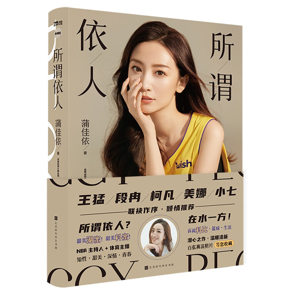 书 所谓依人 传记类图书