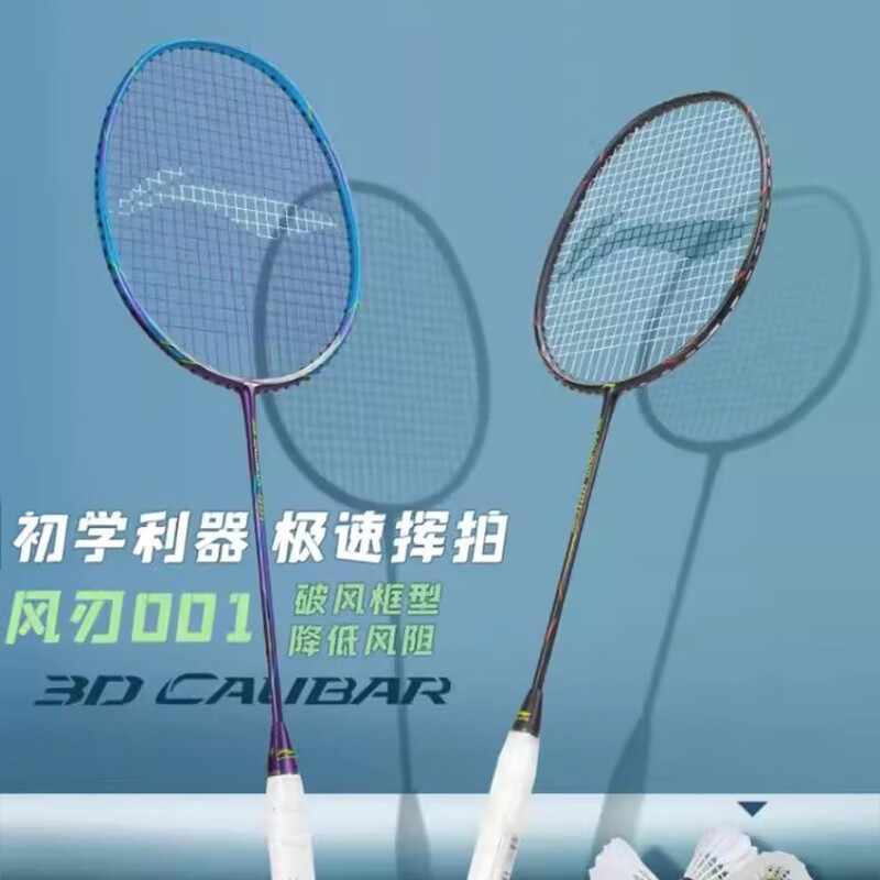 3D CALIBAR 001C 风刃001C 3DCALIBAR AYPP012 羽毛球装备哪里买 中羽在线