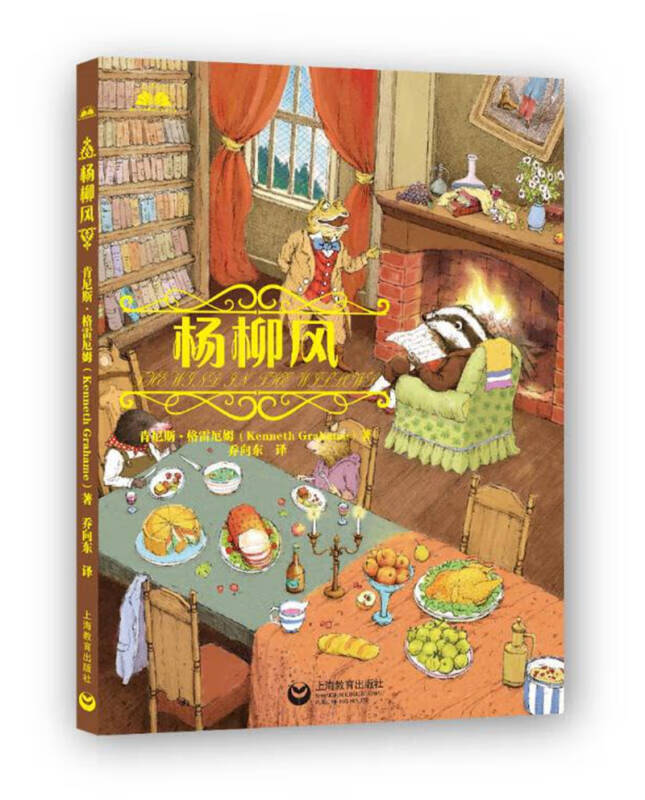 杨柳风9787544469296【特惠】