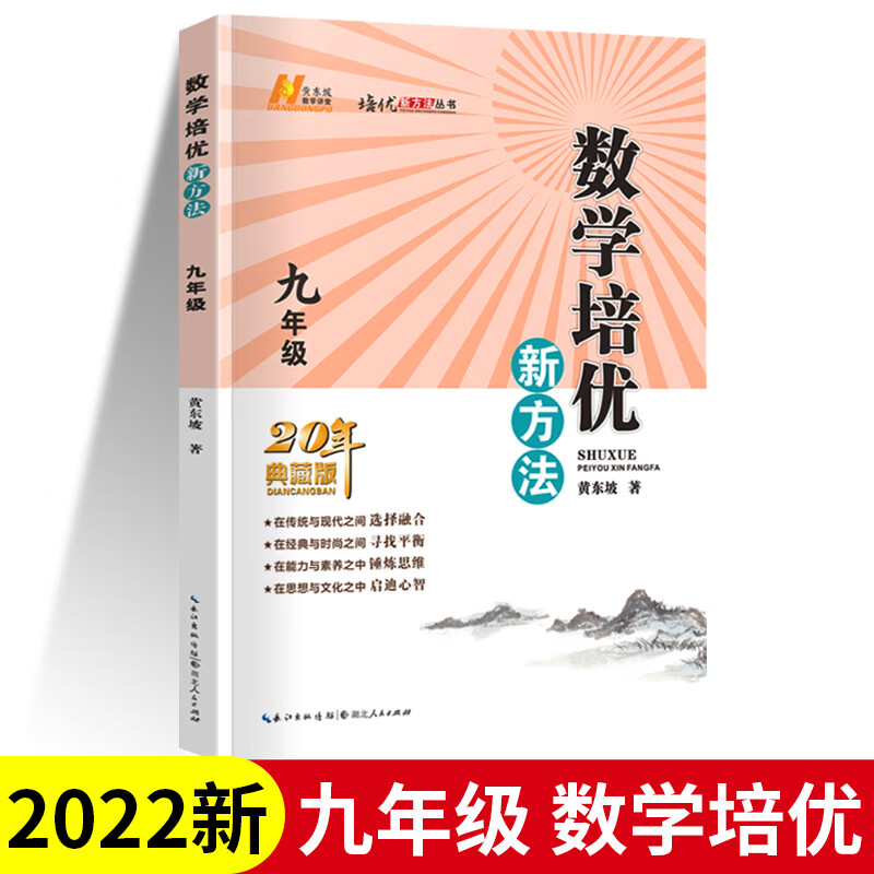培优新方法七八九年级数学 通用版探究应用新思维精英大视野数学七年级八年级九年级培优竞赛中考复习资料书 九年级.数学.培优新方法 初中通用